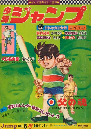Weekly Shonen Jump Issue 5, 1968 | Jump Database | Fandom