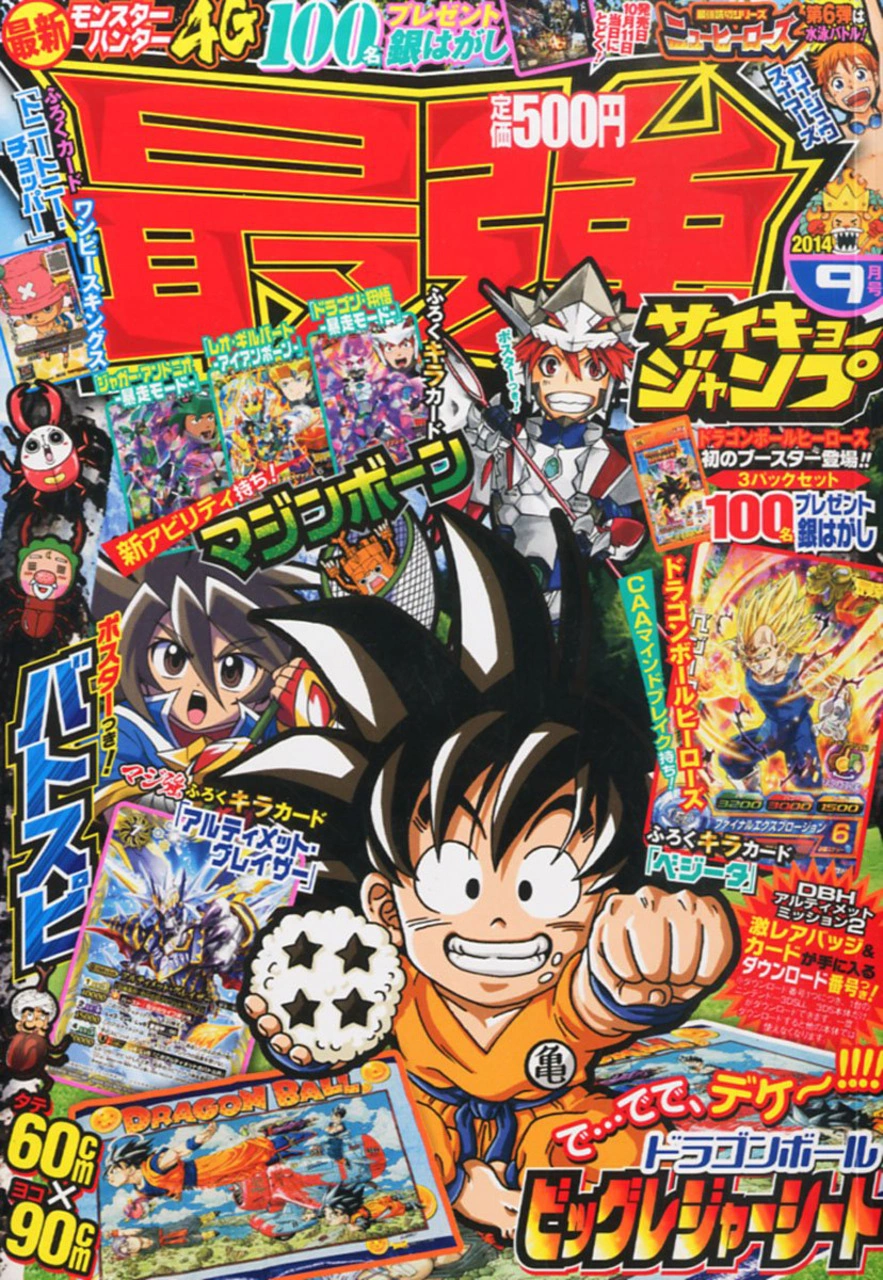 Saikyo Jump Issue 9, 2014 | Jump Database | Fandom