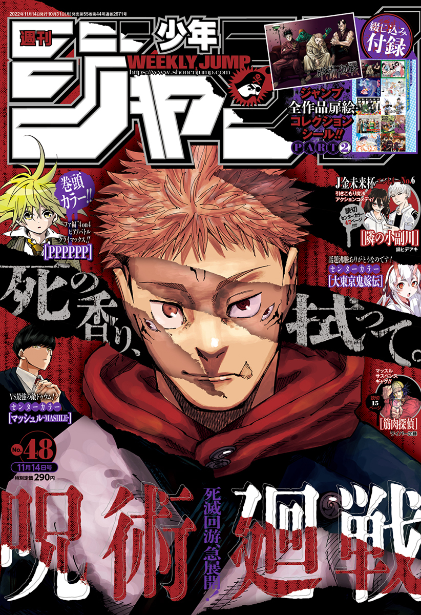 Weekly Shonen Jump Issue 48, 2022 | Jump Database | Fandom