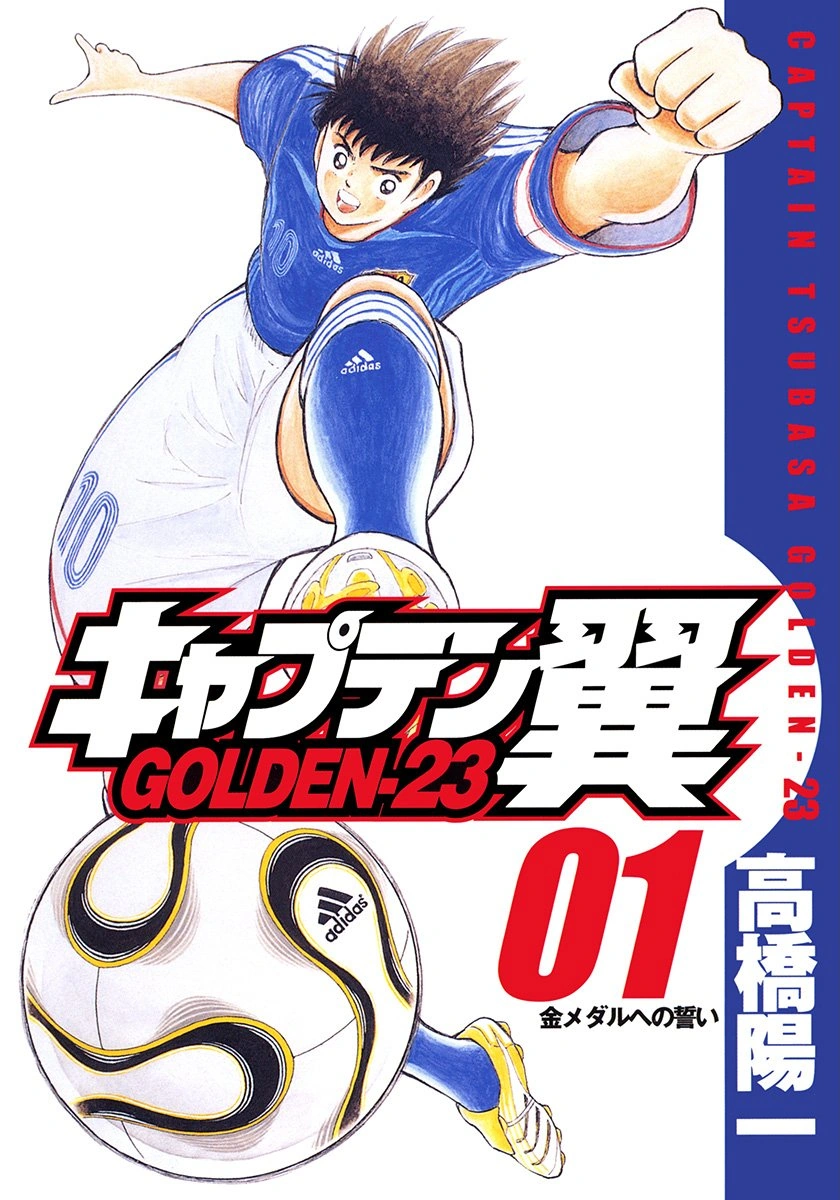 Captain Tsubasa: Golden-23/Image Gallery | Jump Database | Fandom