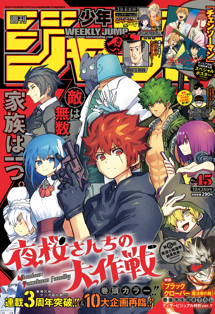 Weekly Shonen Jump Issue 45, 2022 | Jump Database | Fandom
