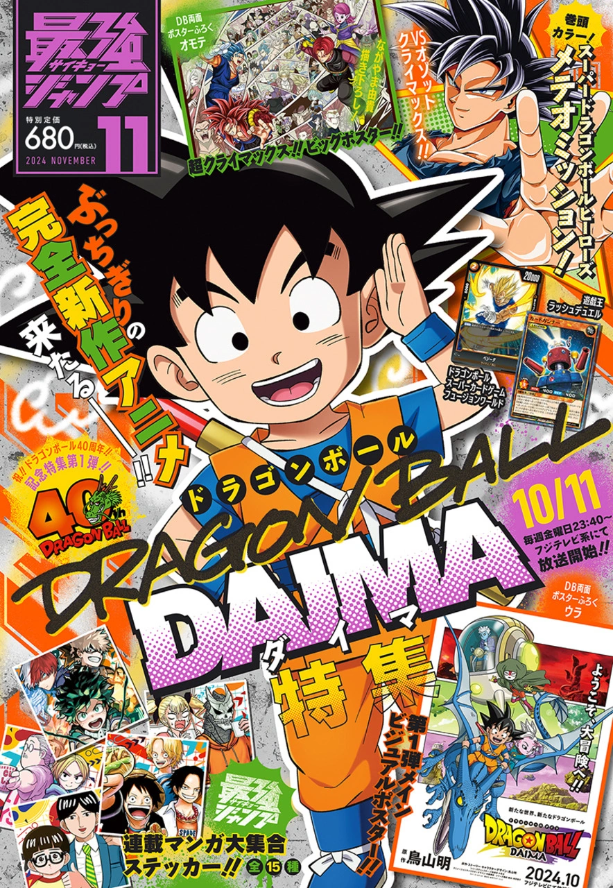 Saikyo Jump Issue 11, 2024 | Jump Database | Fandom
