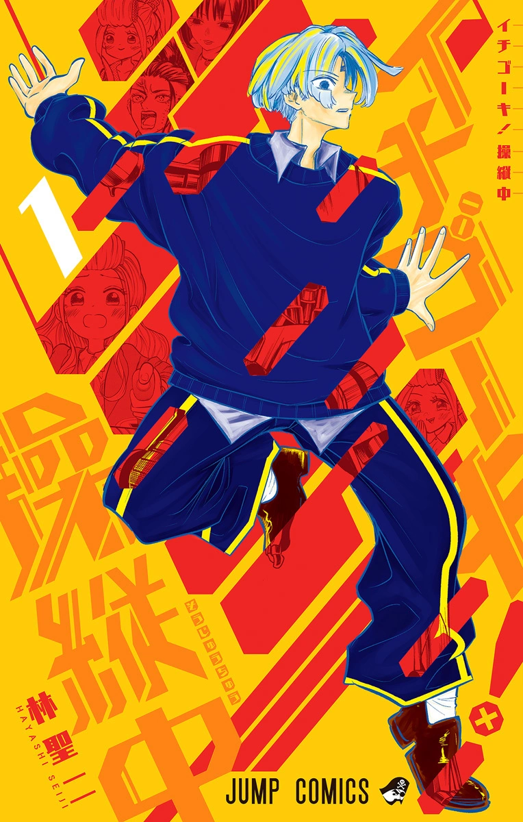 Ichigoki's Under Control!!/Image Gallery | Jump Database | Fandom