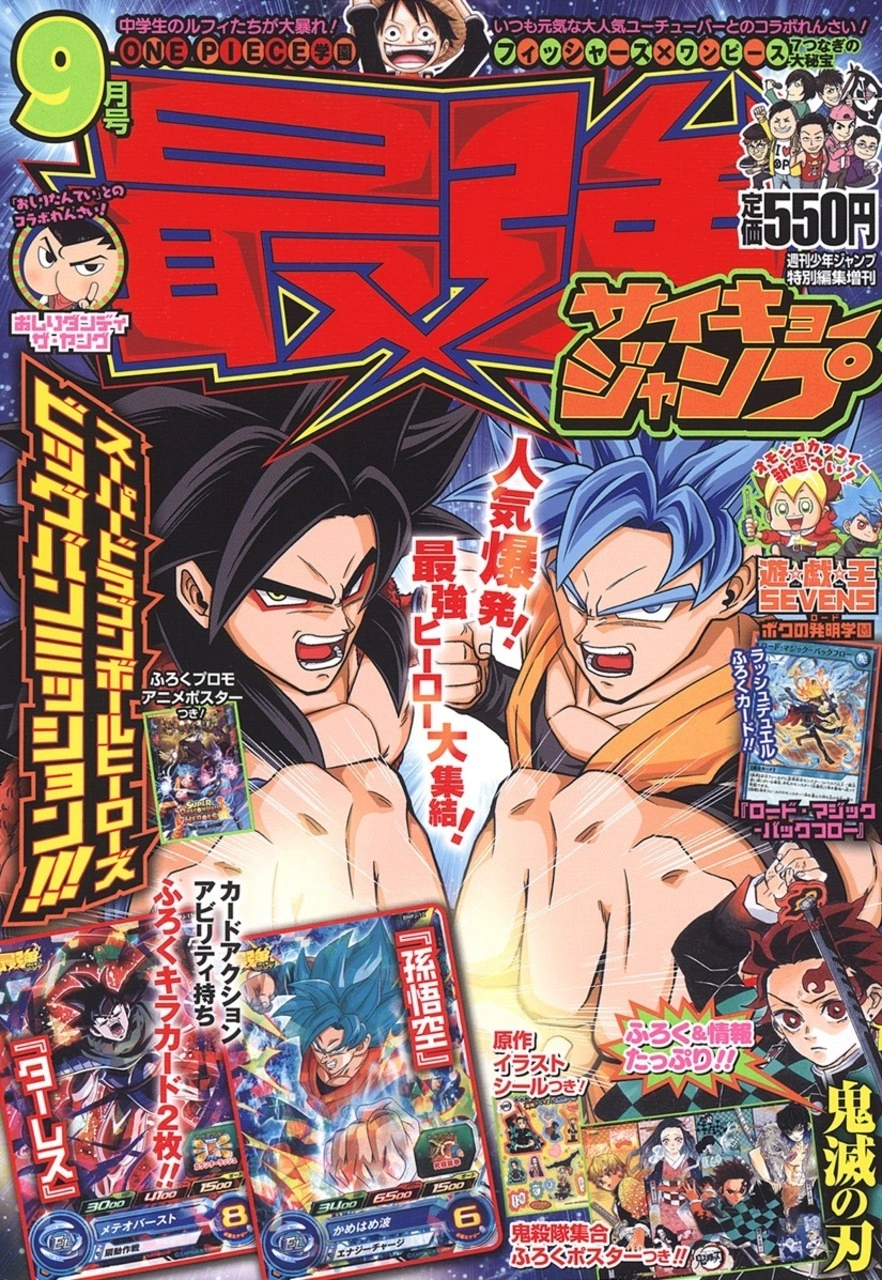 Saikyo Jump Issue 9, 2020 | Jump Database | Fandom