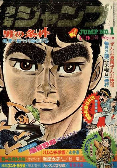 Weekly Shonen Jump Issue 1, 1969 | Jump Database | Fandom