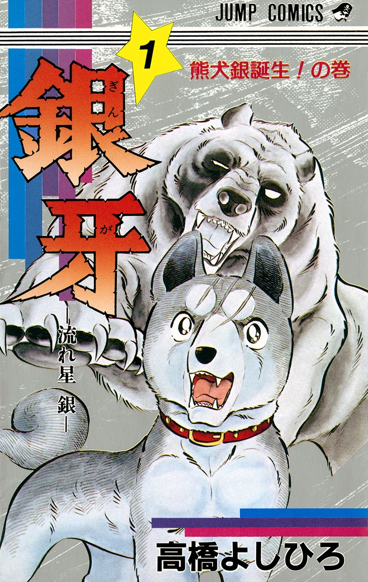Ginga: Nagareboshi Gin | Jump Database | Fandom