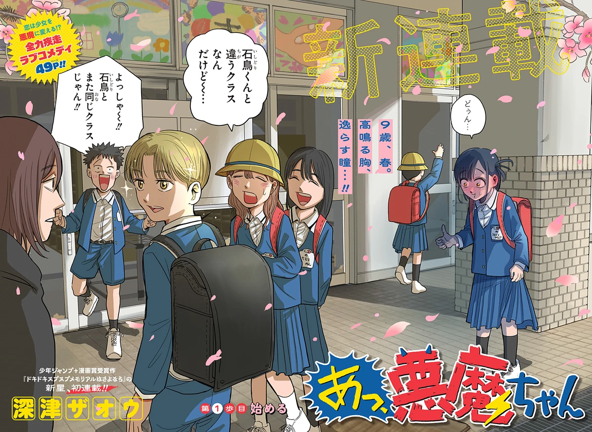Hey! Devil Girl! | Jump Database | Fandom