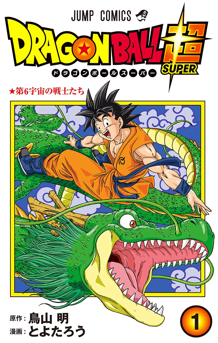 Dragon Ball Super | Jump Database | Fandom