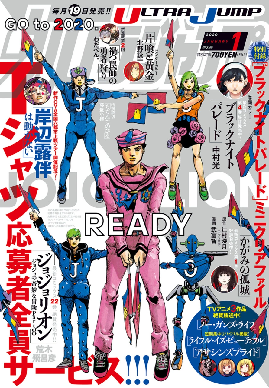 Ultra Jump/Issues/2020 | Jump Database | Fandom