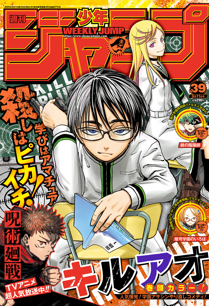 Weekly Shonen Jump Issue 39, 2023 | Jump Database | Fandom