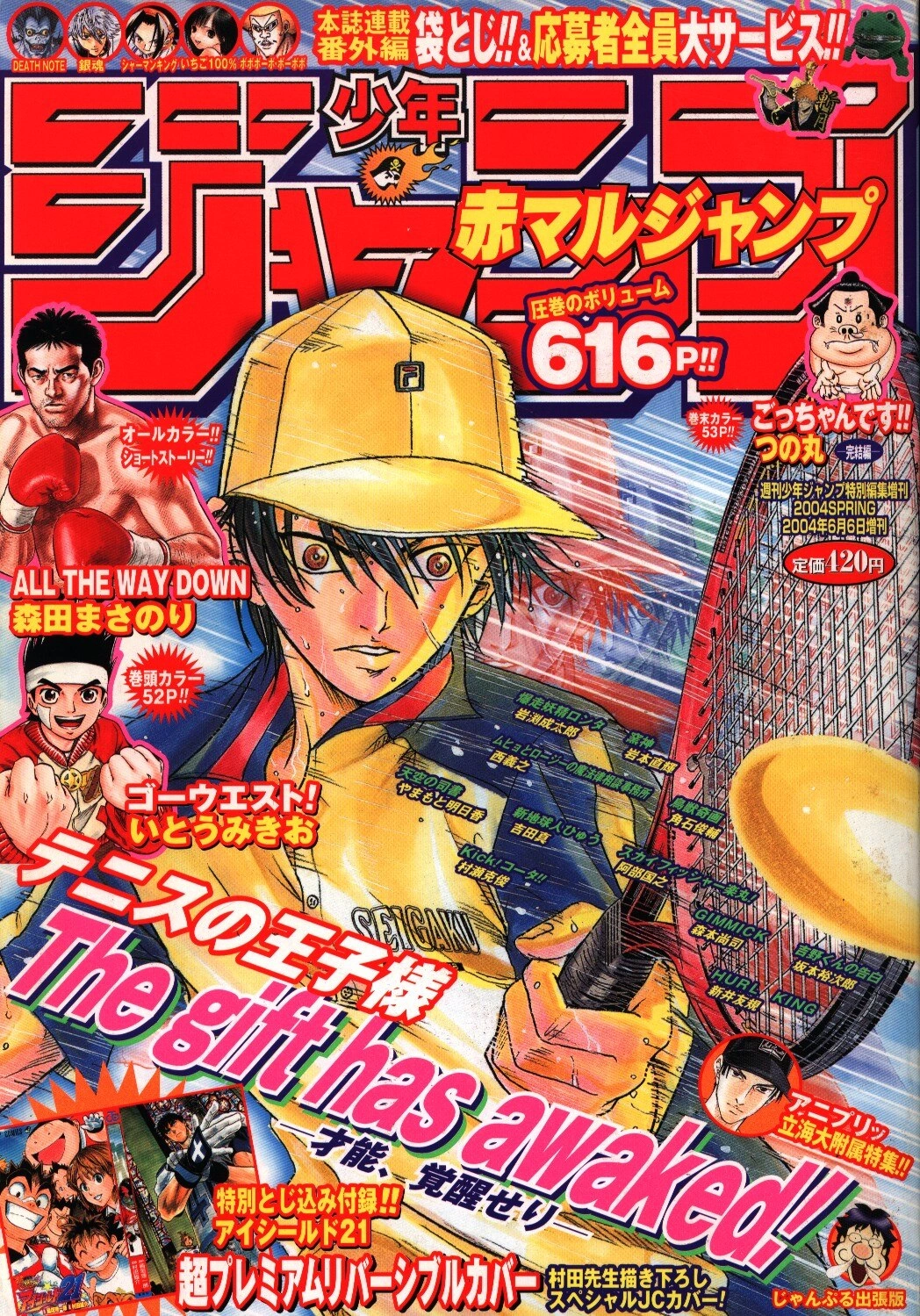 Akamaru Jump Spring 2004 | Jump Database | Fandom