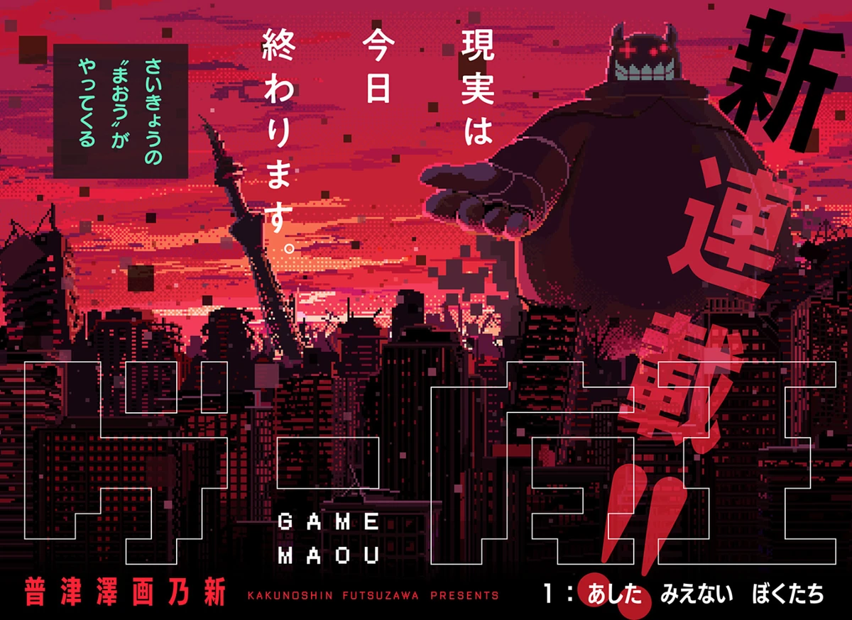 The Game Devil | Jump Database | Fandom
