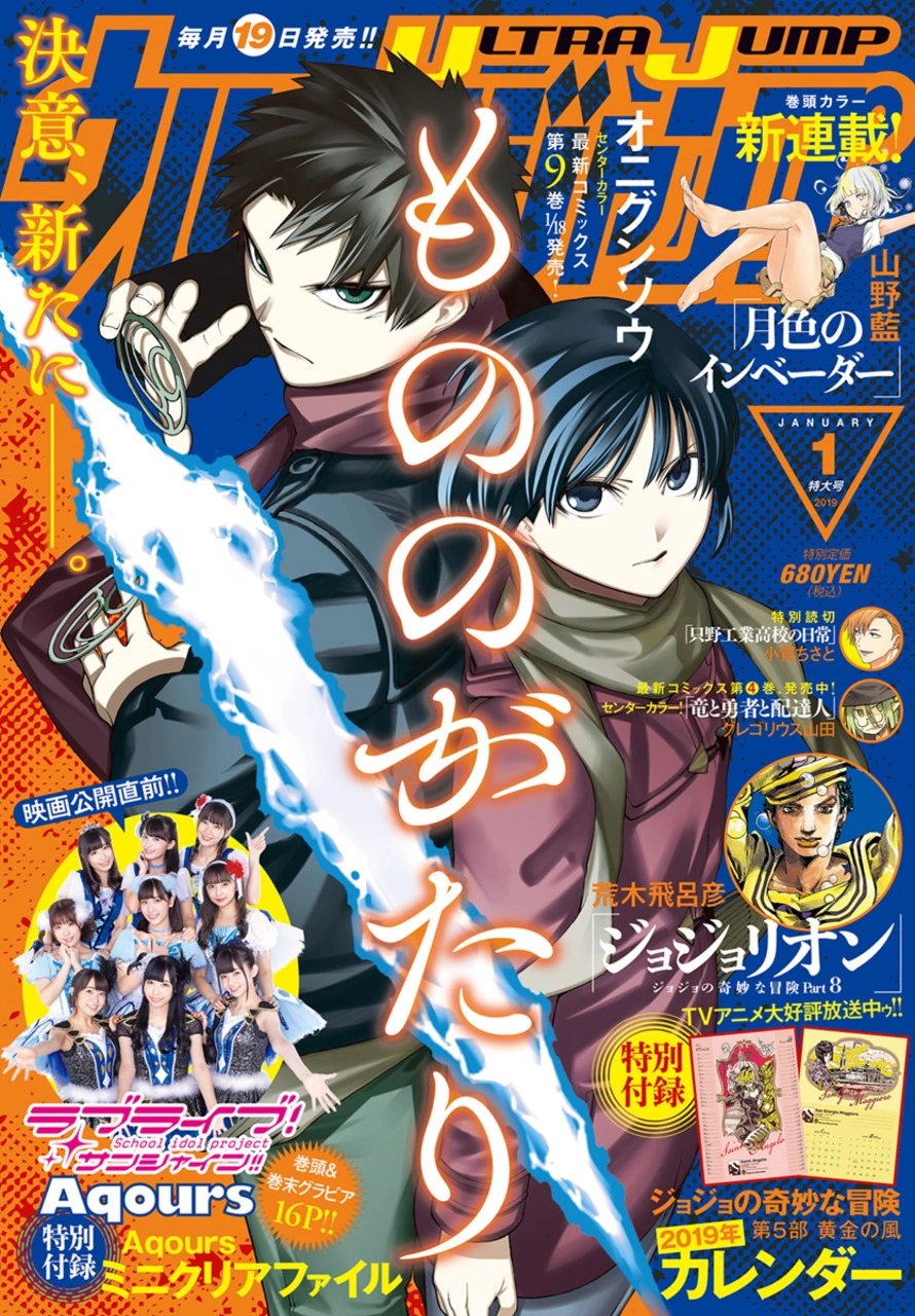 Ultra Jump/Issues/2019 | Jump Database | Fandom