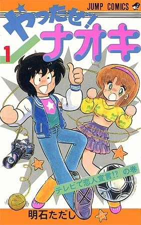 Yattaze! Naoki/Image Gallery | Jump Database | Fandom