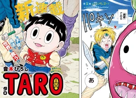 Taro | Jump Database | Fandom