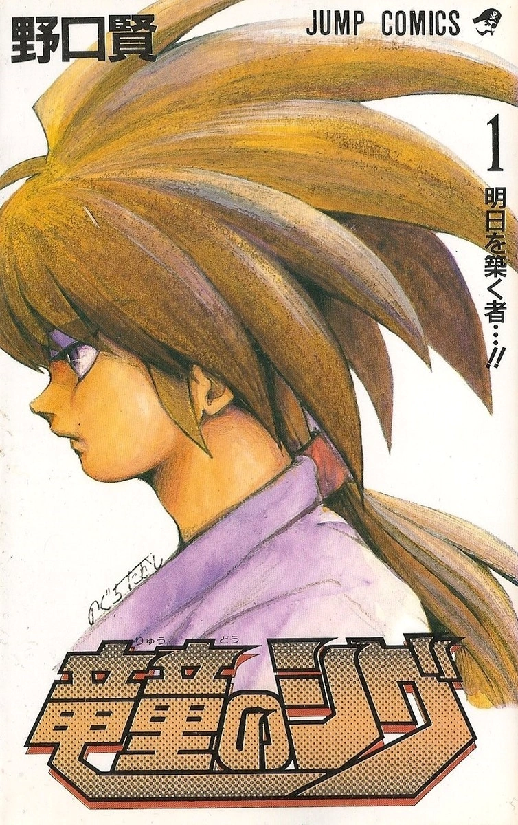 Ryuudou no Shigu | Jump Database | Fandom
