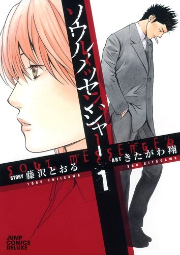 Soul Messenger | Jump Database | Fandom