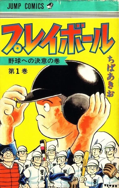 Play Ball | Jump Database | Fandom