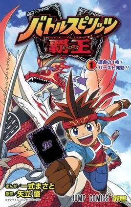 Battle Spirits Heroes | Jump Database | Fandom