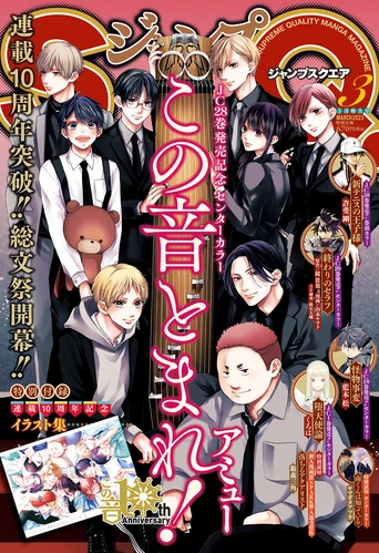 Jump SQ Issue 3, 2023 | Jump Database | Fandom