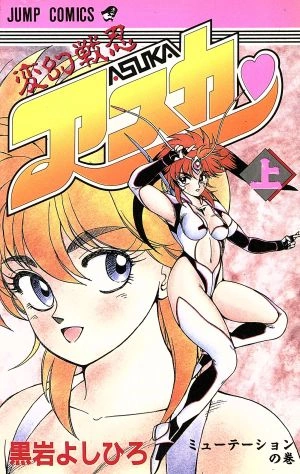 Hengen Sennin Asuka | Jump Database | Fandom