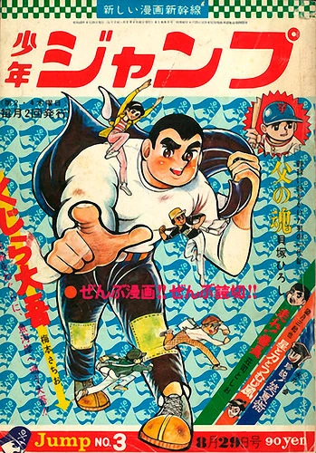 Weekly Shonen Jump Issue 3, 1968 | Jump Database | Fandom