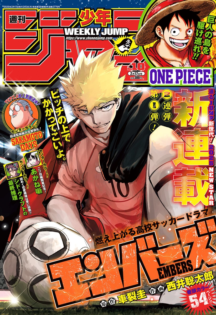 Weekly Shonen Jump Issue 10, 2025 | Jump Database | Fandom