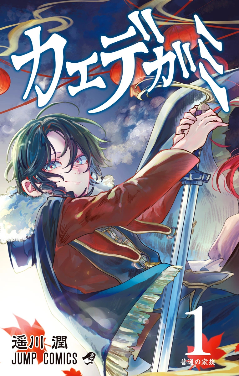 Kaedegami | Jump Database | Fandom