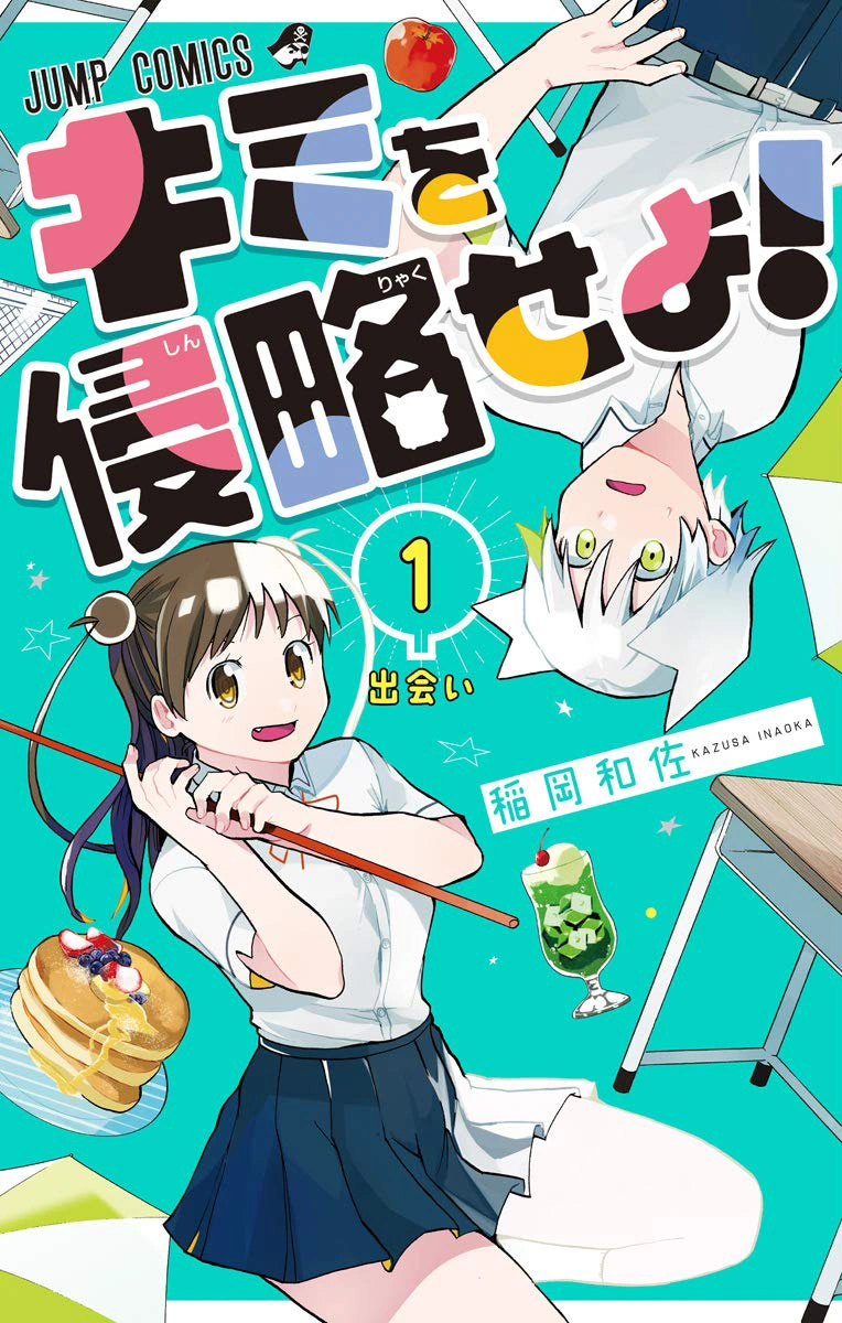 Kimi wo Shinryaku Seyo! | Jump Database | Fandom