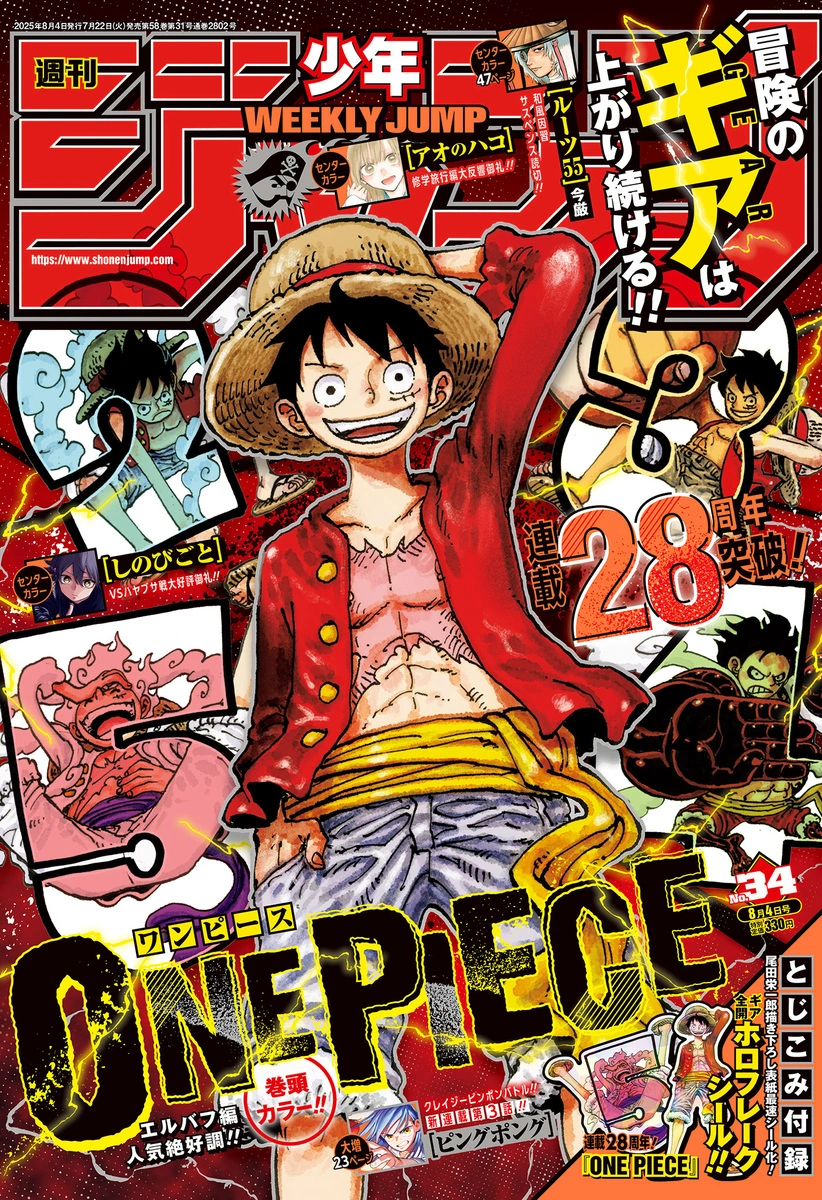 Weekly Shonen Jump Issue 34, 2025 | Jump Database | Fandom