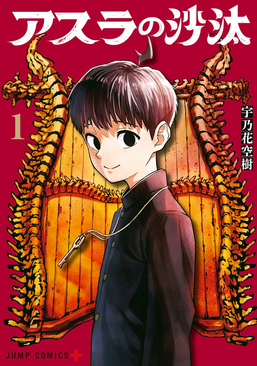 Asura’s Verdict | Jump Database | Fandom