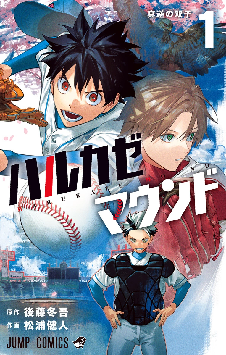 Harukaze Mound | Jump Database | Fandom