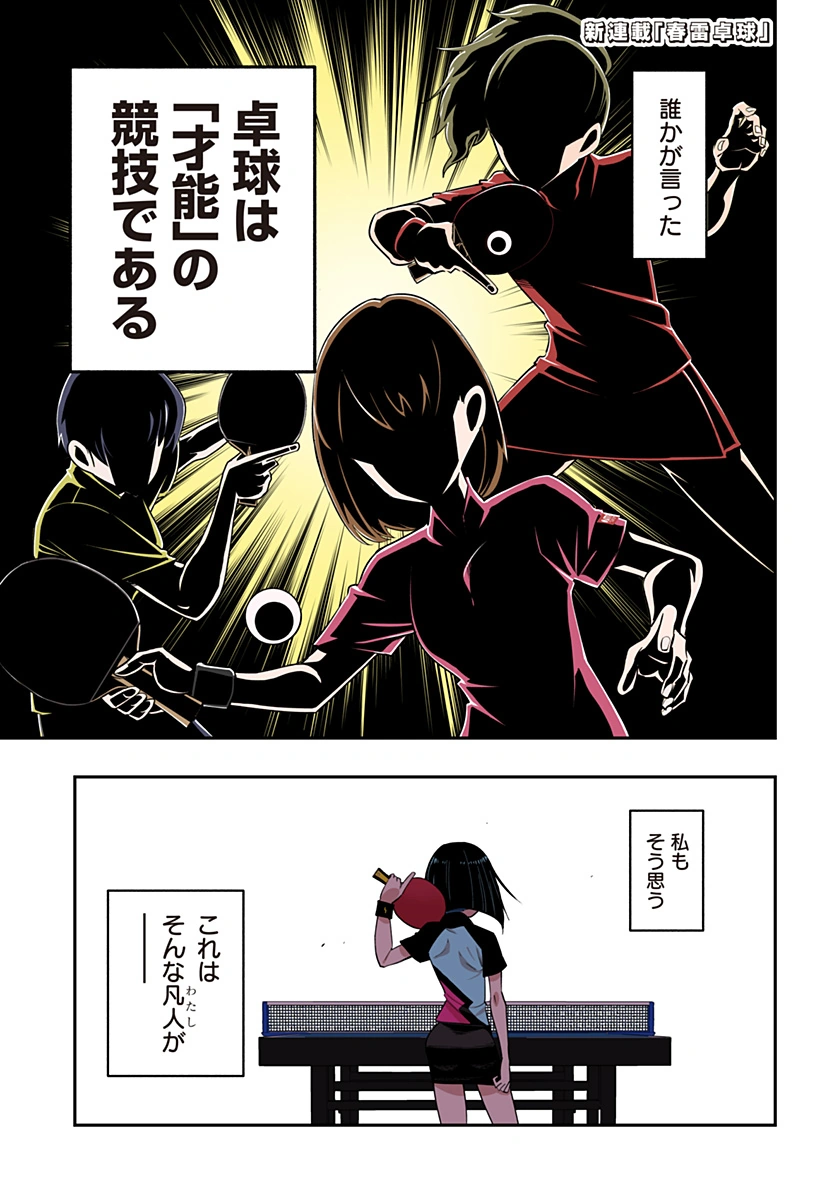 Shunrai Table Tennis/Image Gallery | Jump Database | Fandom