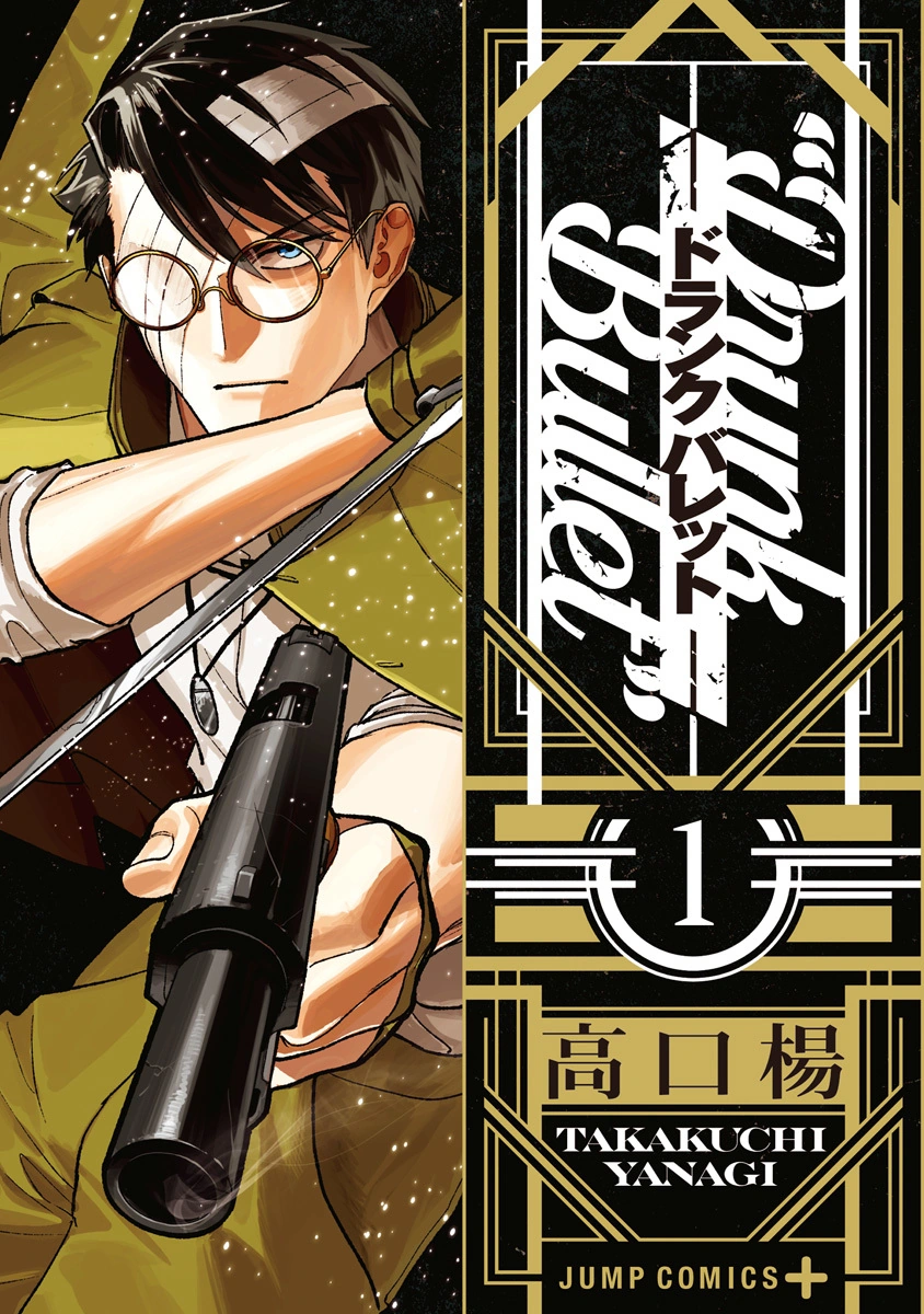 DRUNK BULLET | Jump Database | Fandom