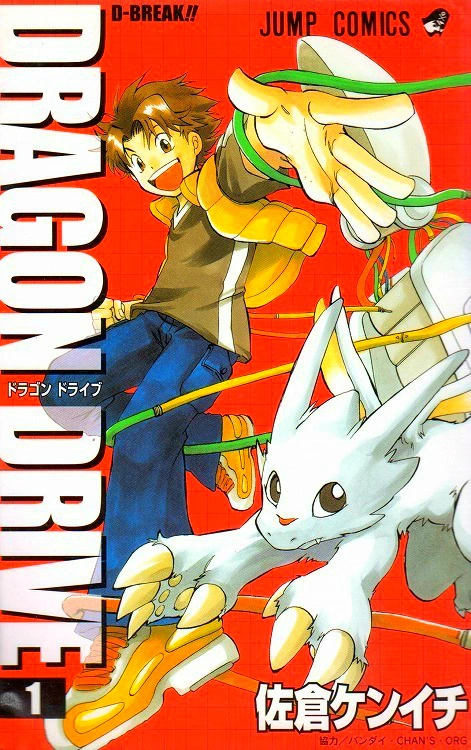 Dragon Drive | Jump Database | Fandom