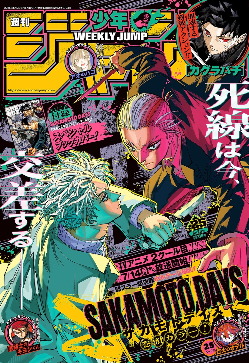 Weekly Shonen Jump Issue 25, 2025 | Jump Database | Fandom