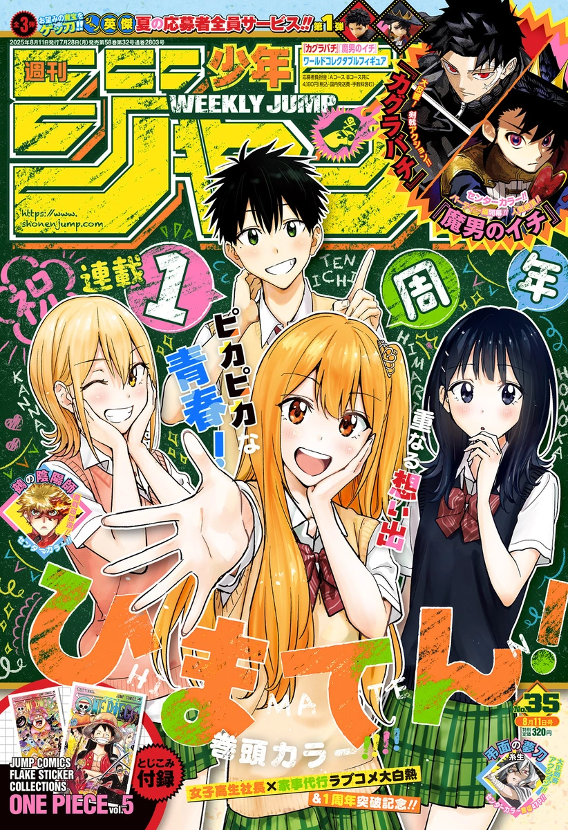Weekly Shonen Jump Issue 35, 2025 | Jump Database | Fandom