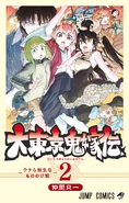 Tokyo Demon Bride Story/Image Gallery | Jump Database | Fandom