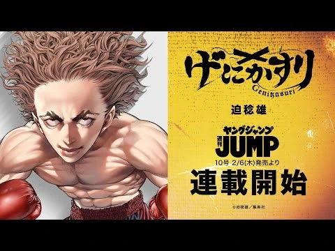 Genikasuri | Jump Database | Fandom