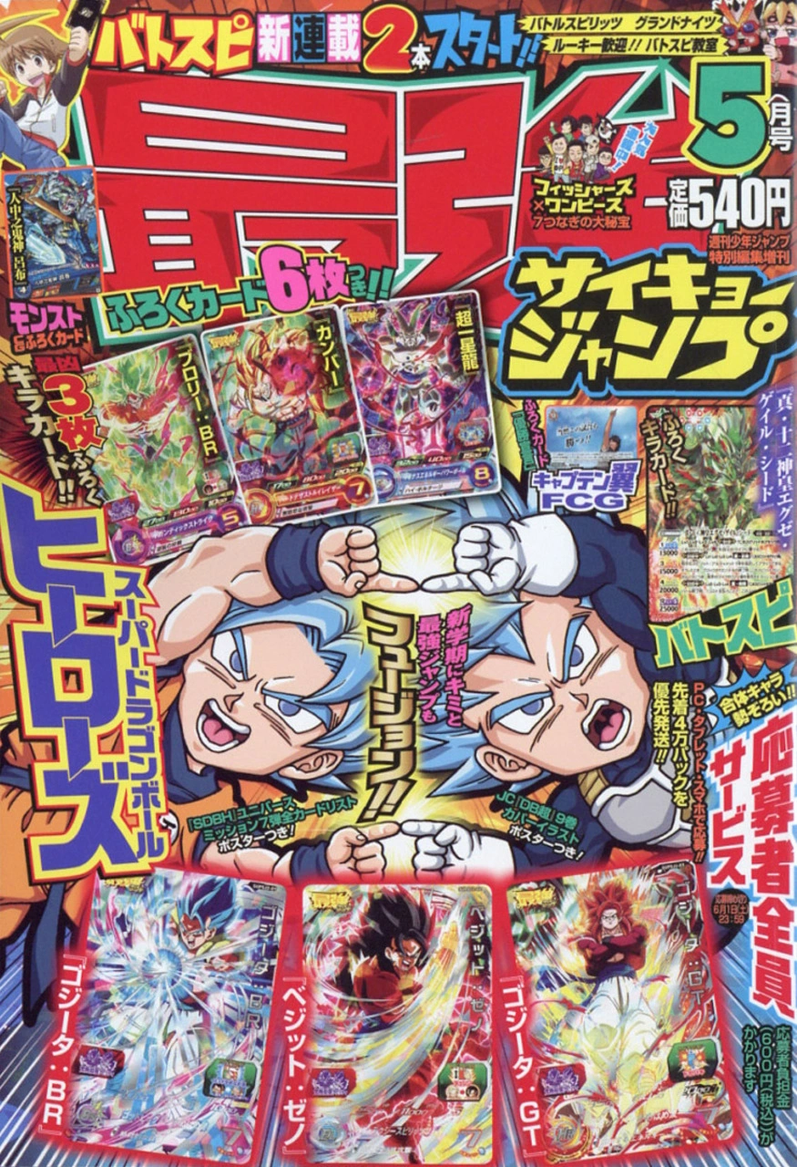 Saikyo Jump Issue 5, 2019 | Jump Database | Fandom