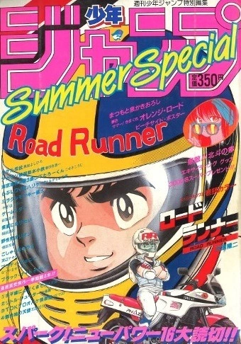 WSJ Seasonal Special Summer 1985 | Jump Database | Fandom