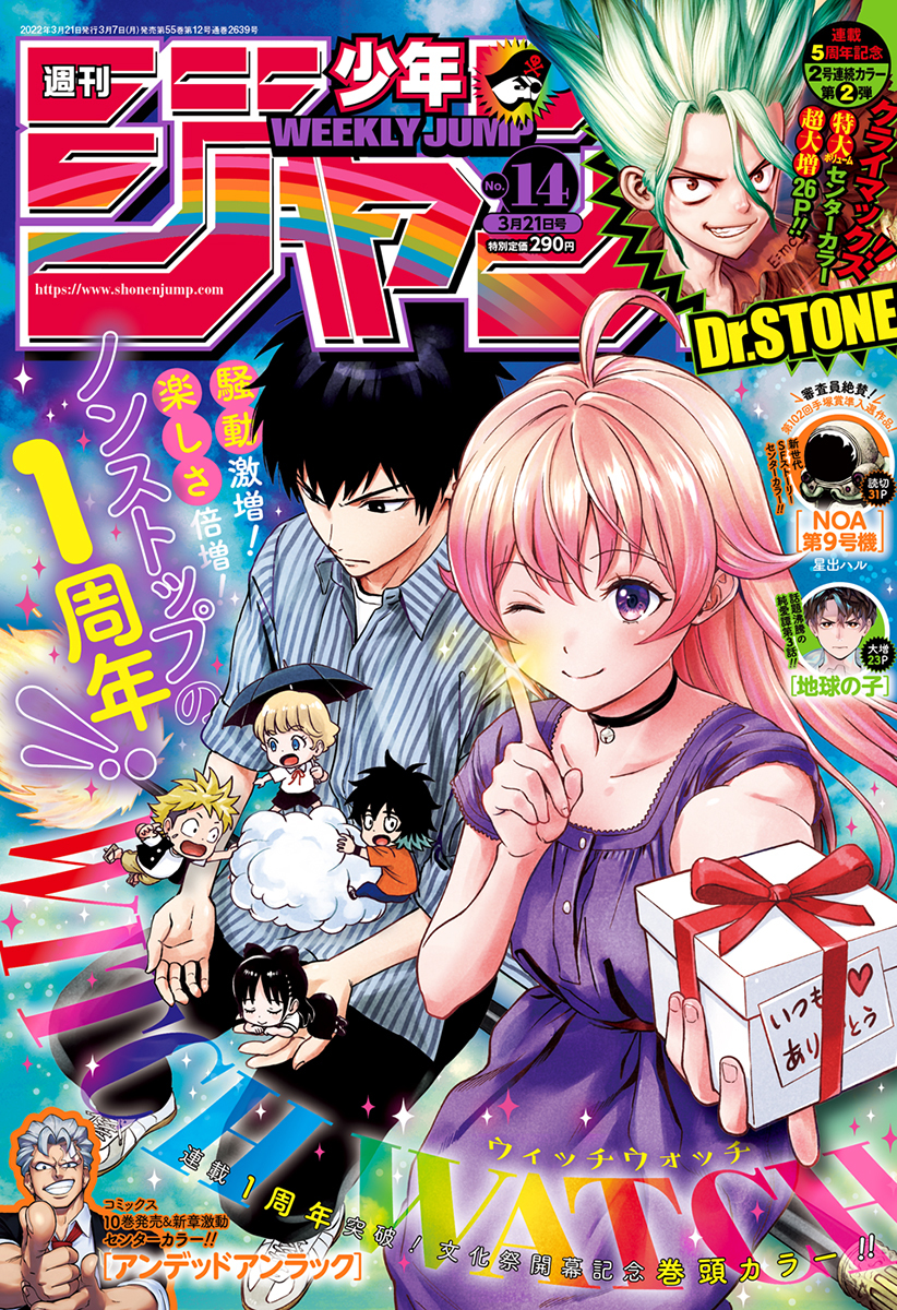 Weekly Shonen Jump Issue 14, 2022 | Jump Database | Fandom