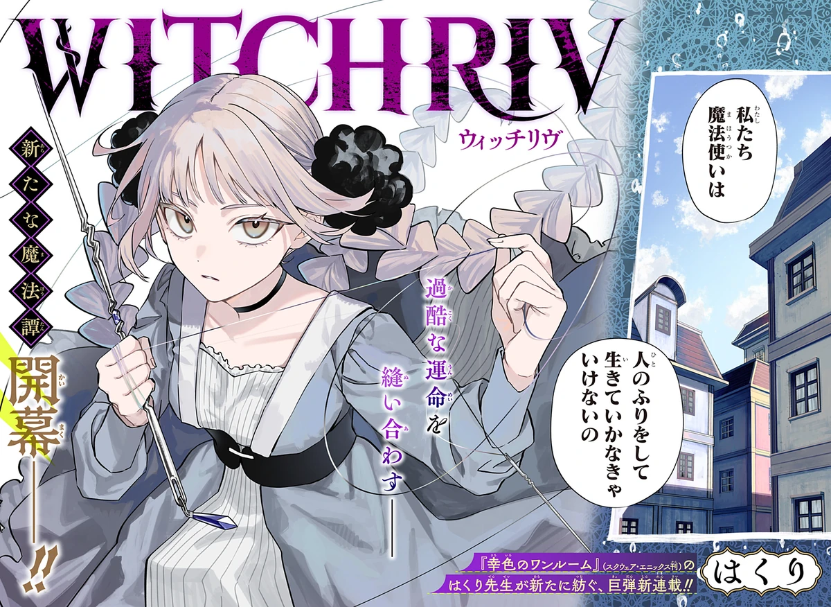 WITCHRIV | Jump Database | Fandom