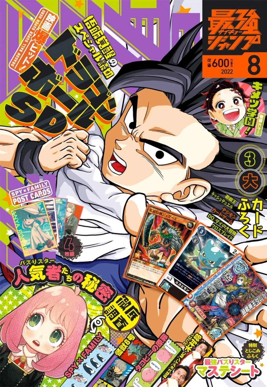 Saikyo Jump Issue 8, 2022 | Jump Database | Fandom