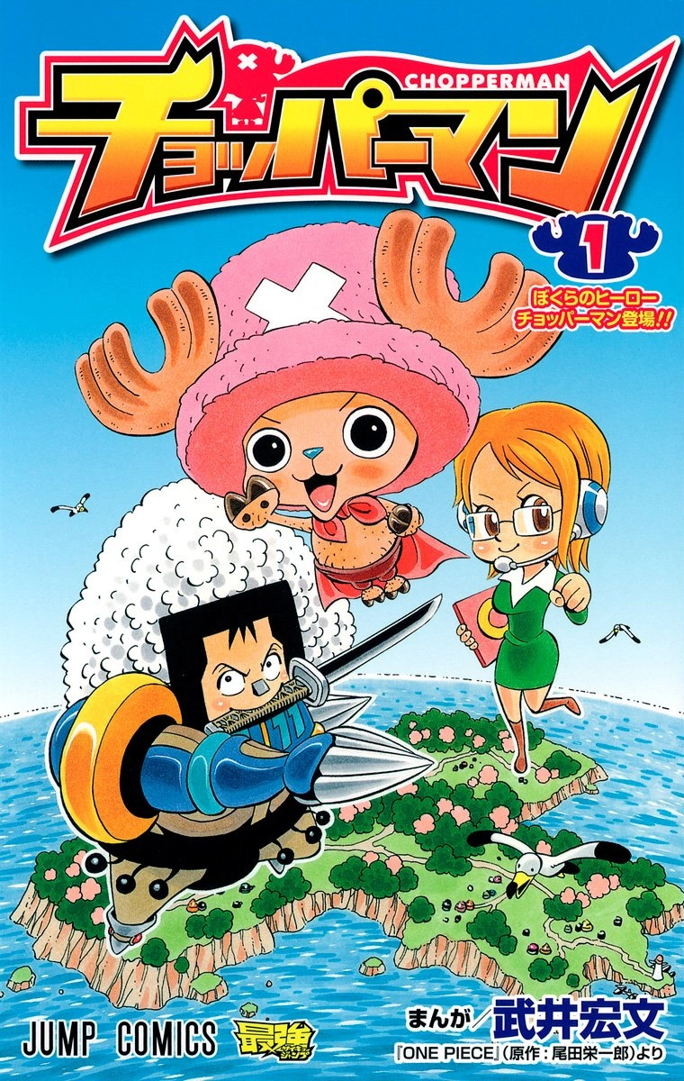 Chopperman | Jump Database | Fandom