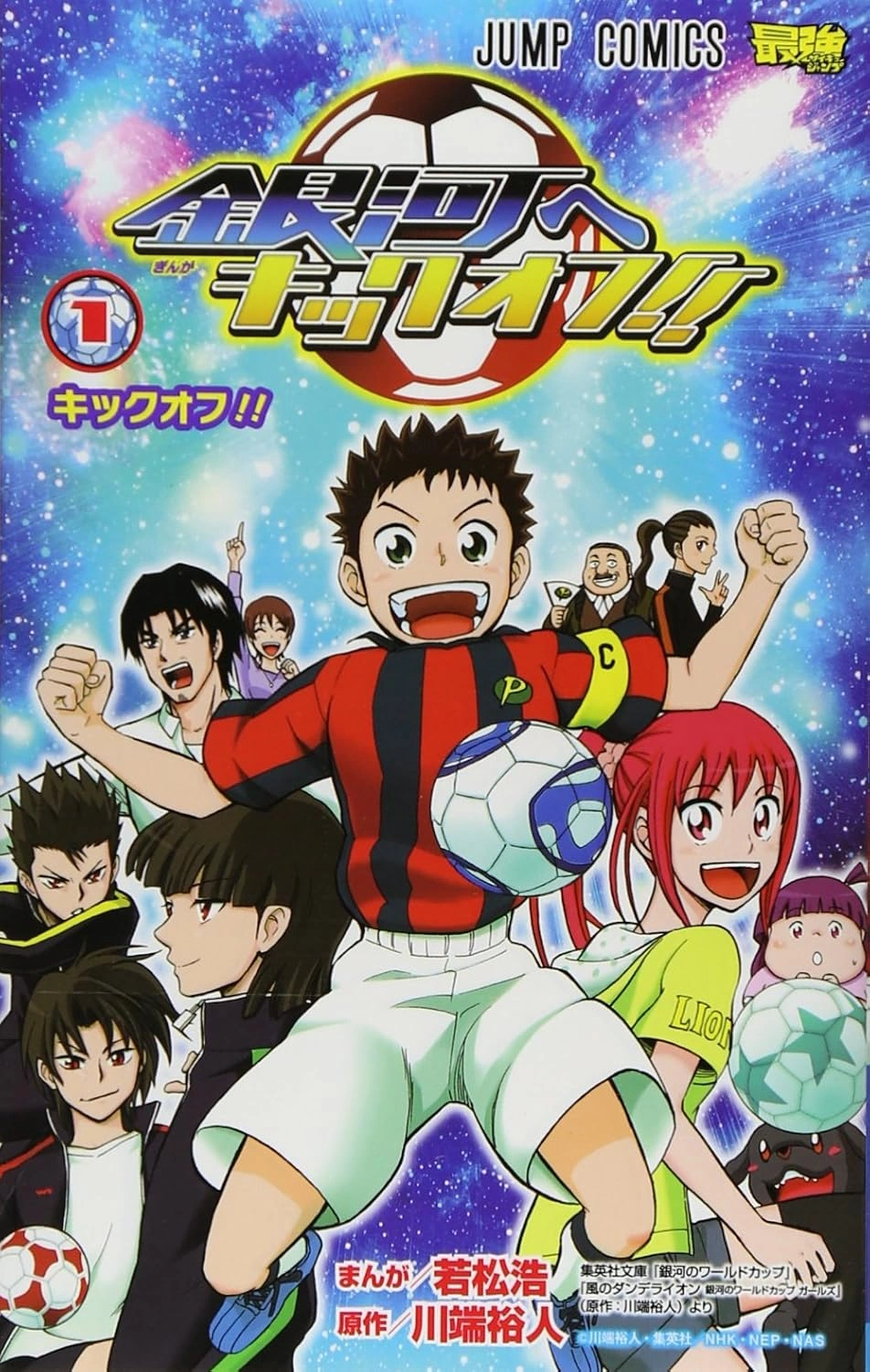 Victory Kickoff!! | Jump Database | Fandom