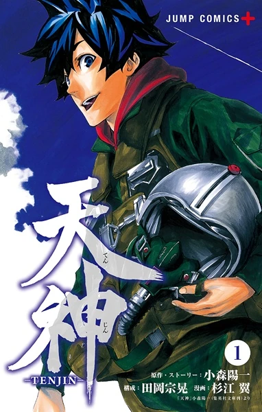 Tenjin | Jump Database | Fandom