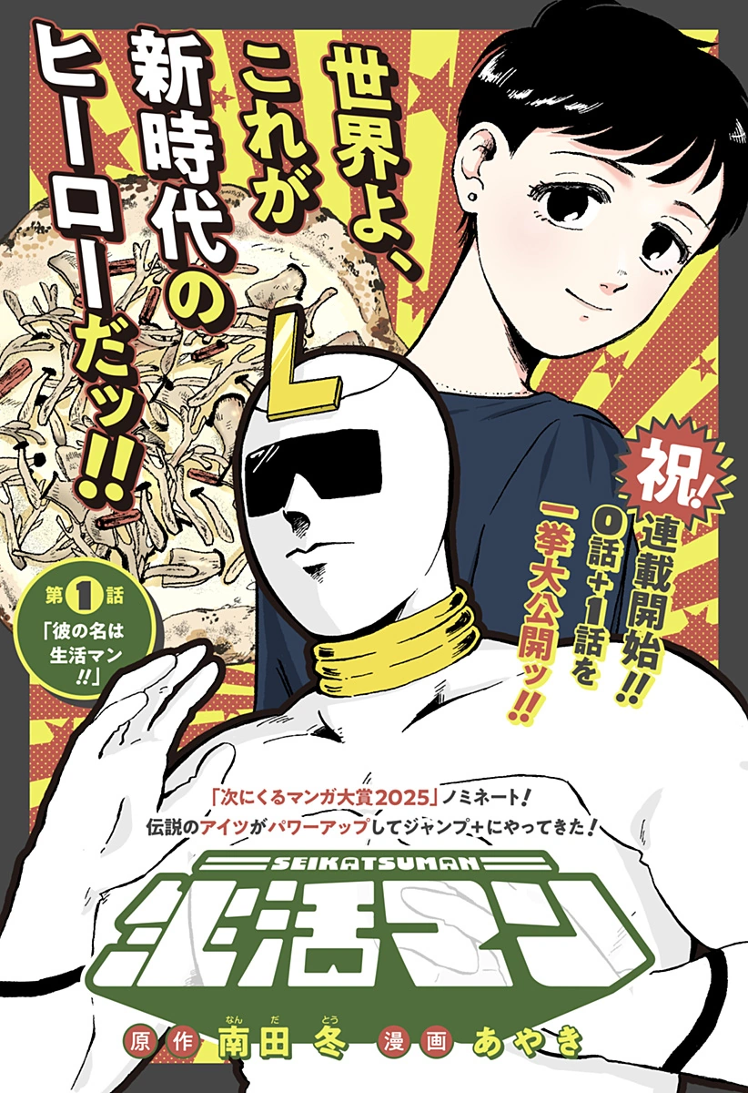 Life-man | Jump Database | Fandom