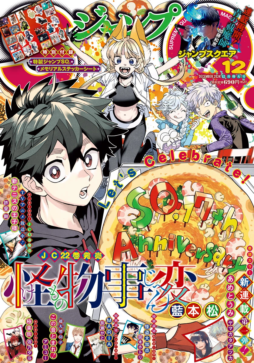 Jump SQ Issue 12, 2024 | Jump Database | Fandom