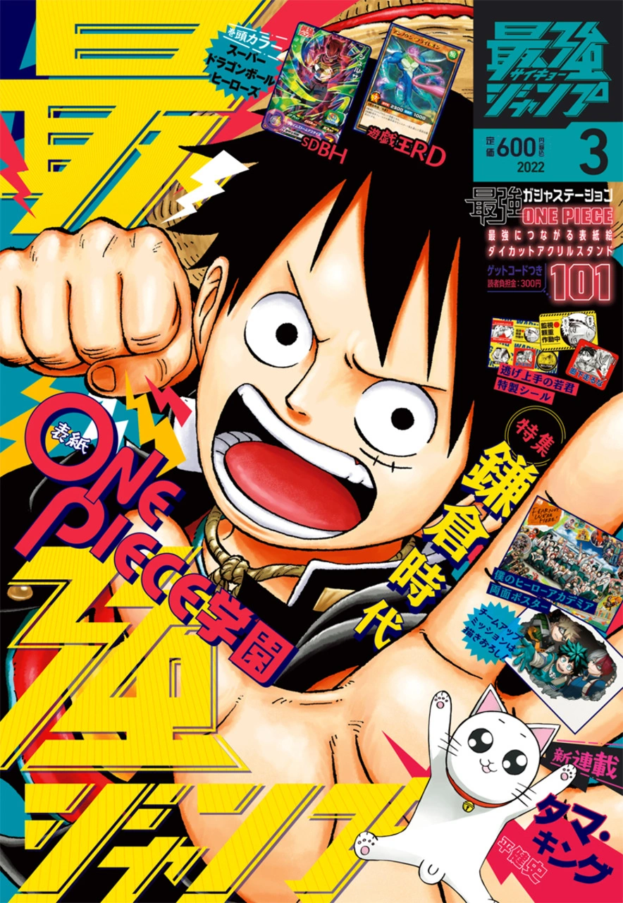 Saikyo Jump Issue 3, 2022 | Jump Database | Fandom